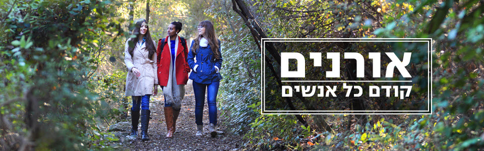 לימודי תעודה - מכללת אורנים